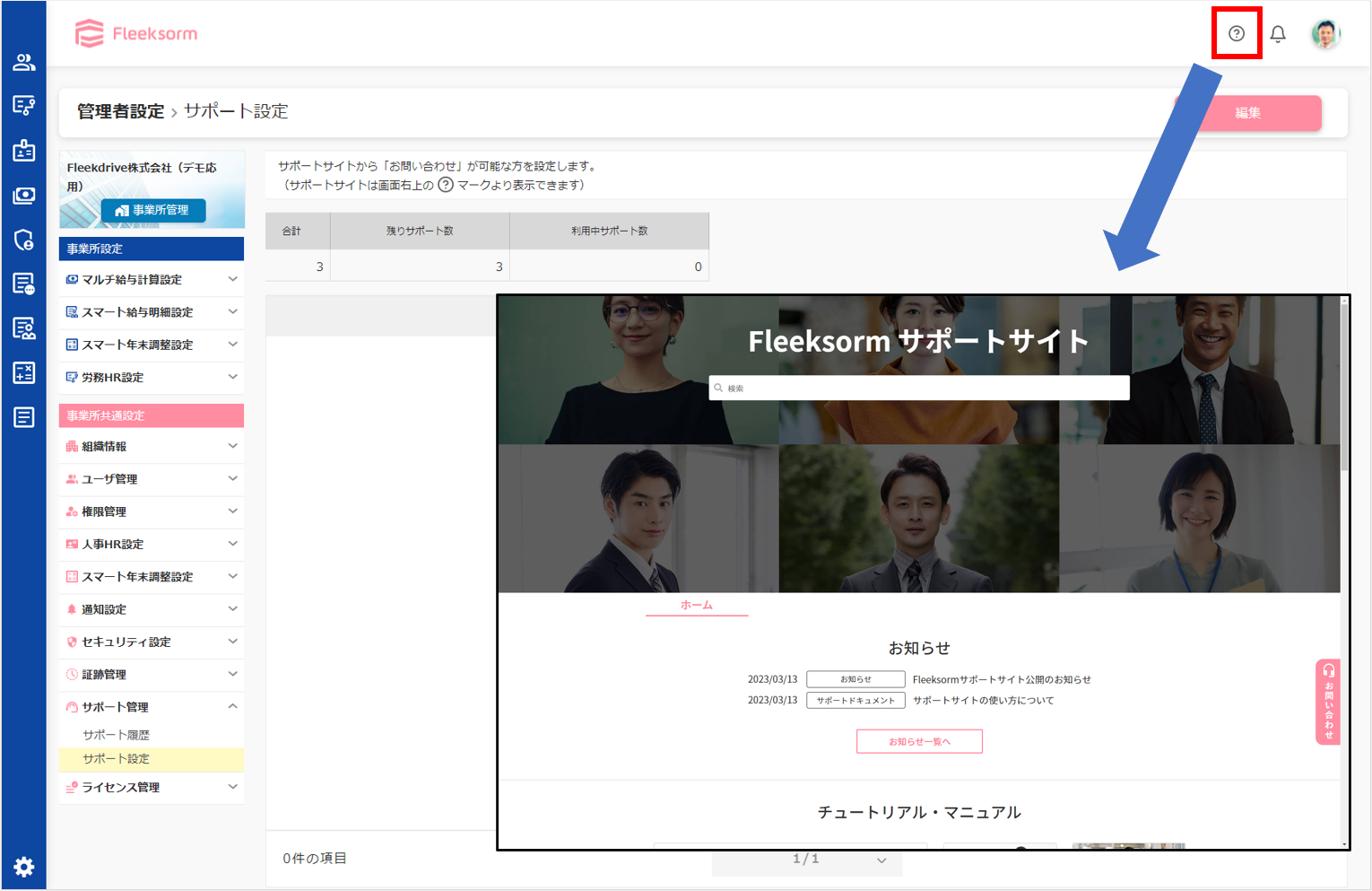 Fleeksorm 管理者マニュアル