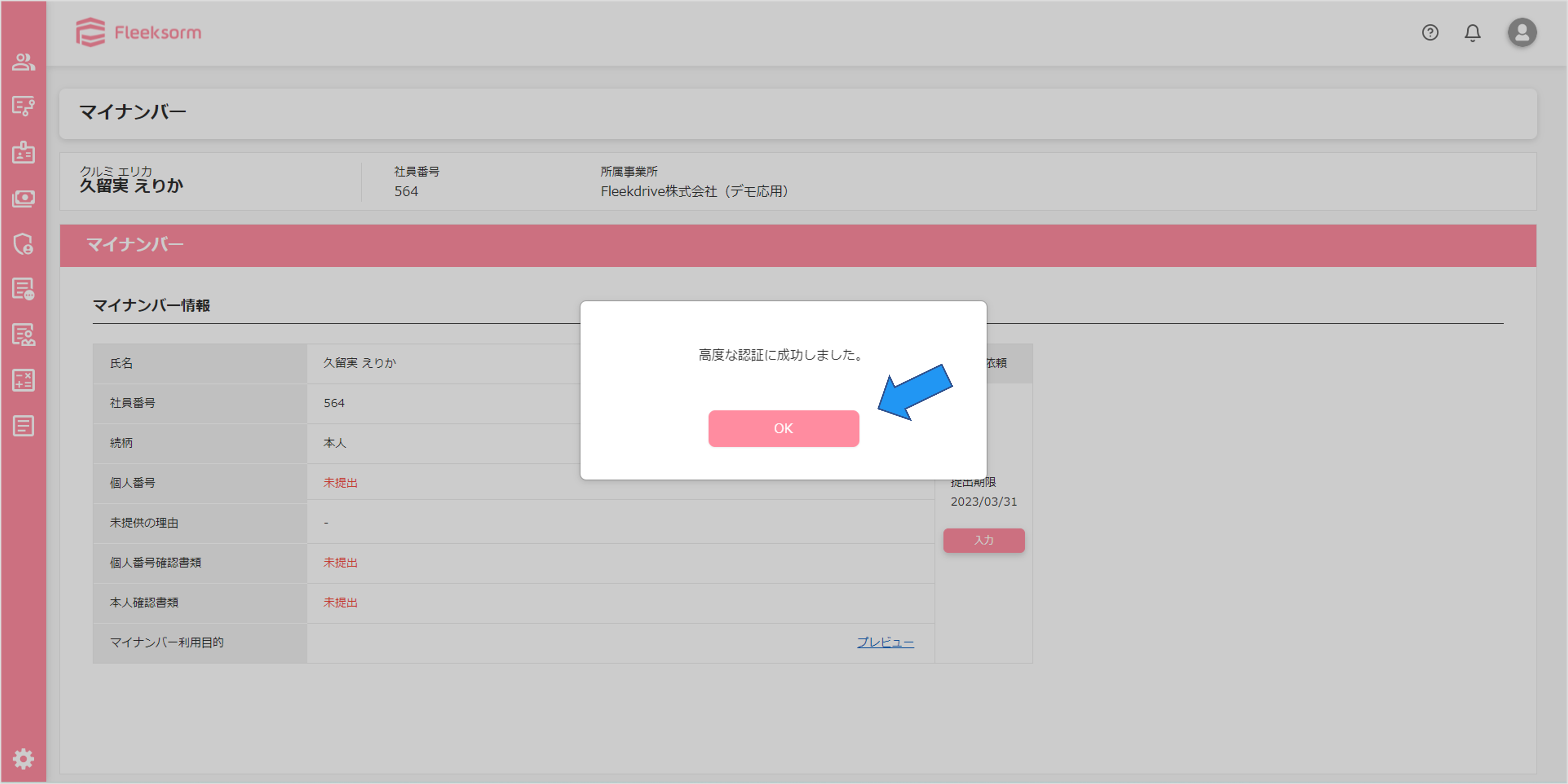 Fleeksorm 従業員マニュアル