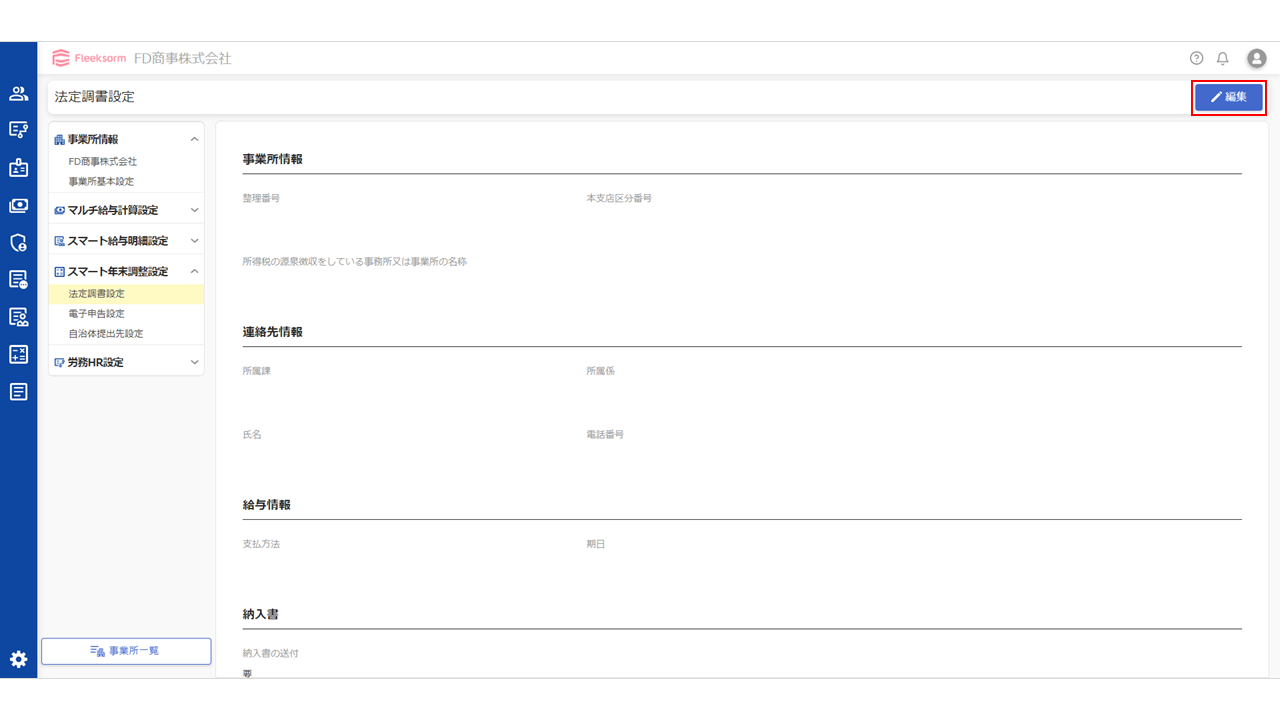 Fleeksorm 管理者マニュアル